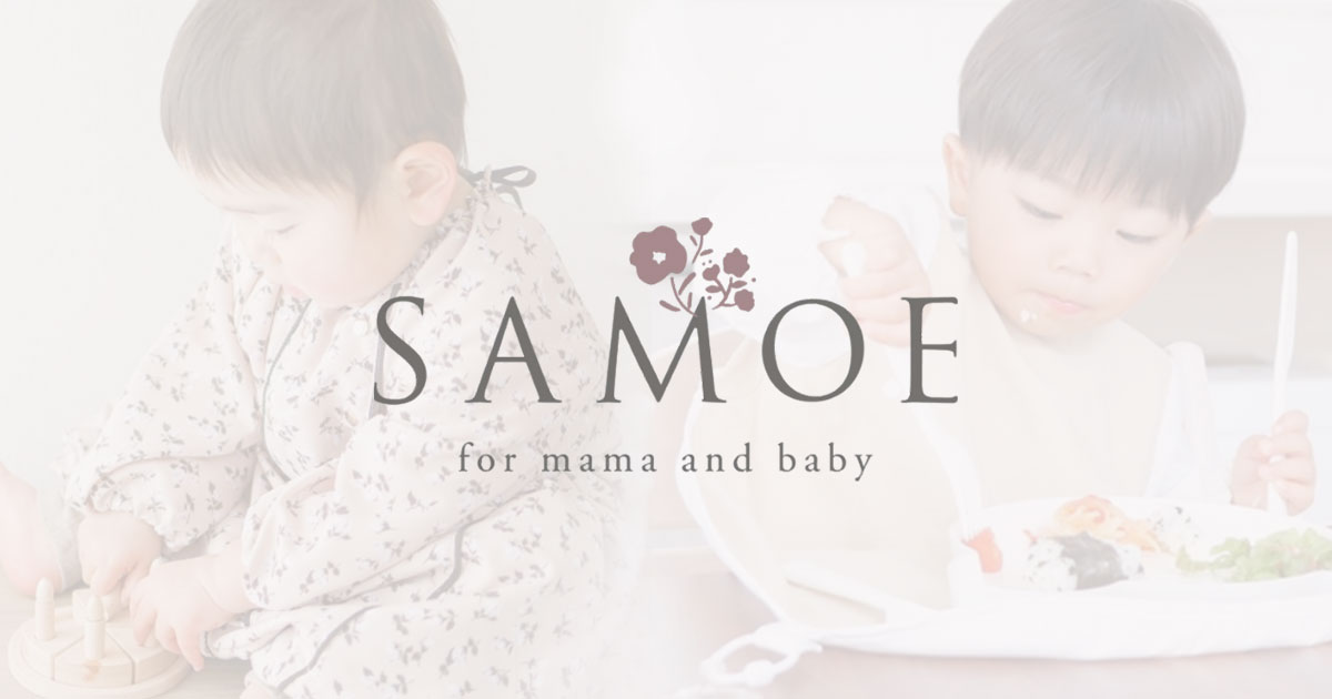 カテゴリー 育児のヒント・お悩み解決 - SAMOE（サモエ）食べこぼし用お食事エプロン専門shop